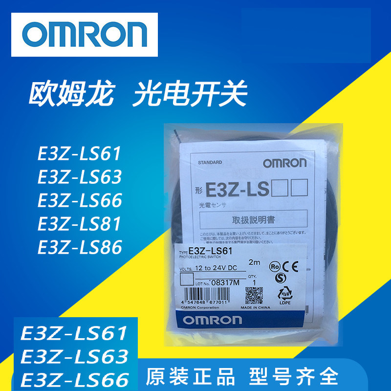 sensor E3Z E3Z- E3Z/ E3Z-LS63 0.5M BY OMS OMRON Photoelectric switch ...